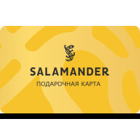 Подарочные сертификаты SALAMANDER — купить онлайн подарочную карту ...